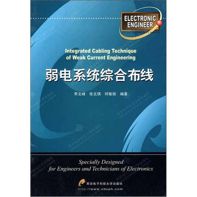 弱电系统综合布线【精选】