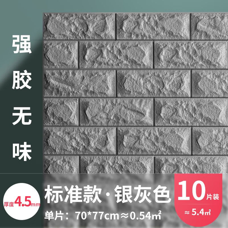 墙纸自粘卧室温馨3d立体墙贴壁纸背景墙面泡沫砖装饰防水防潮贴纸 银灰色纳米标准款4.5mm10片约5.4强胶无味 大