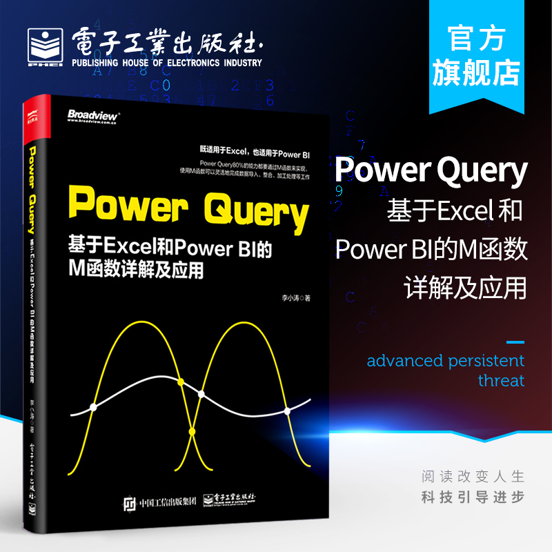 官方 Power Query：基于Excel 和 Power BI的M函数详解及应用