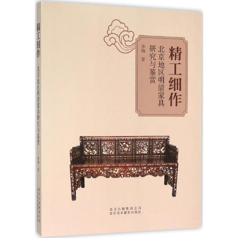 精工细作 李梅 著 艺术/艺术品拍卖