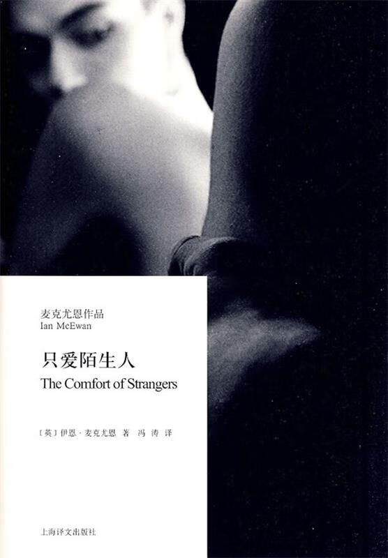只爱陌生人