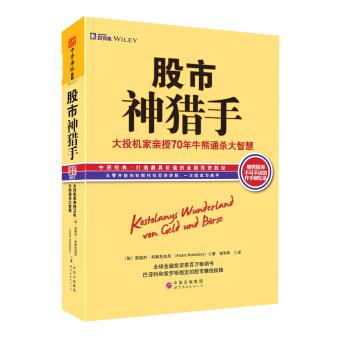 大投机家亲授70年牛熊通杀大智慧:股市神猎手【好书，下单速发】
