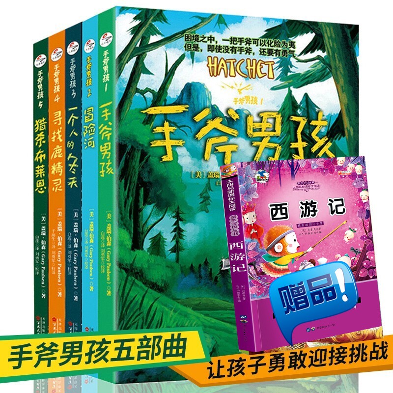 手斧男孩（套装共5册）新版定价132 [7-10岁] 儿童文学作家曹文轩彭懿倾情推荐漫画卡通冒险故事