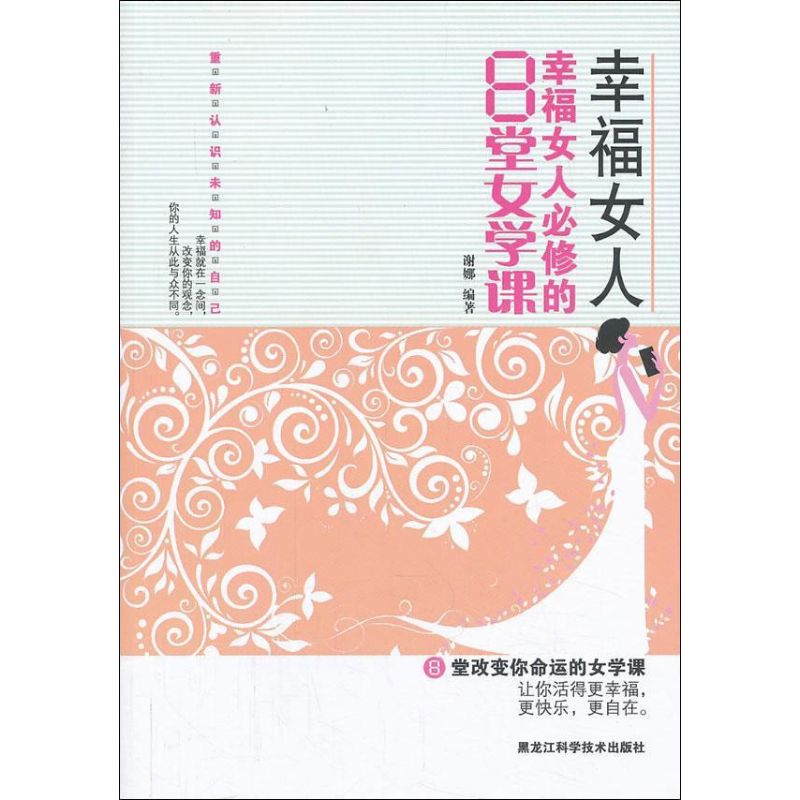 幸福女人