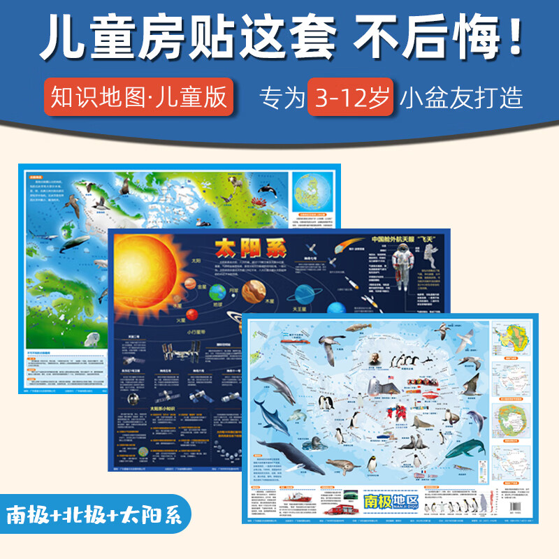 房地图系列——南极地区（盒装版）