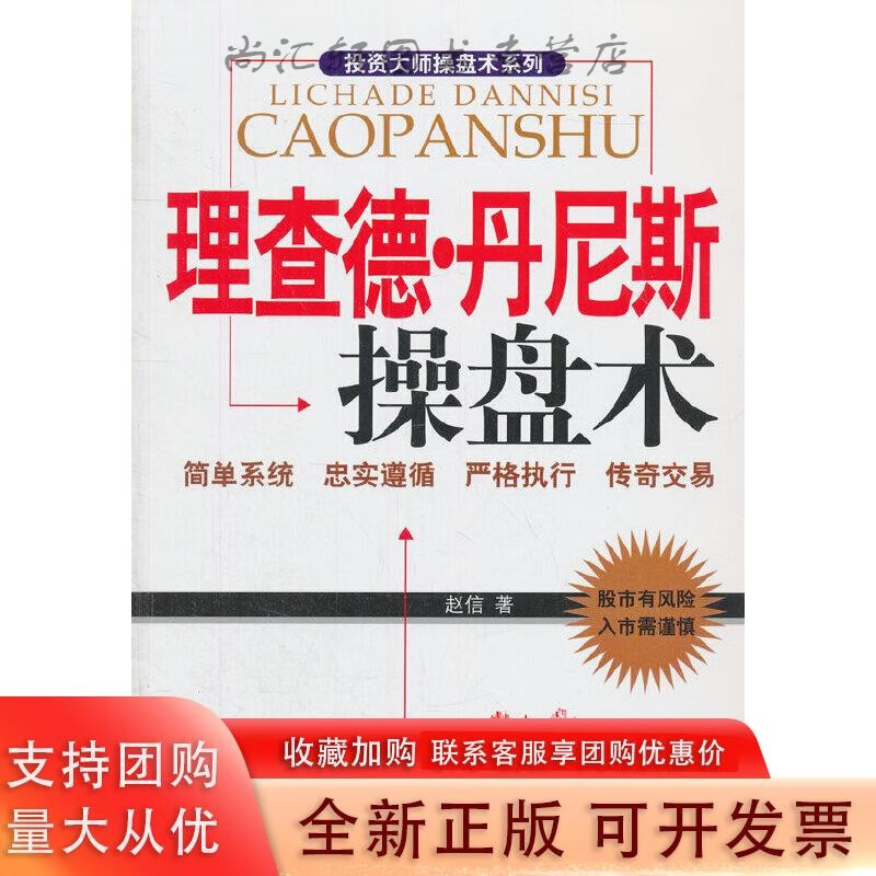 理查德·丹尼斯操盘术