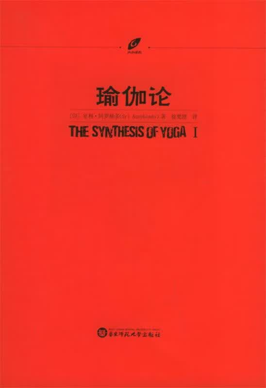 瑜伽论【好书，下单速发】