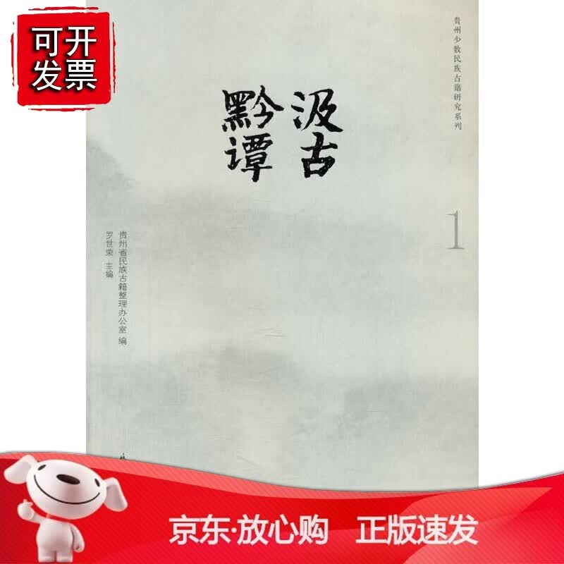 汲古黔谭. 1