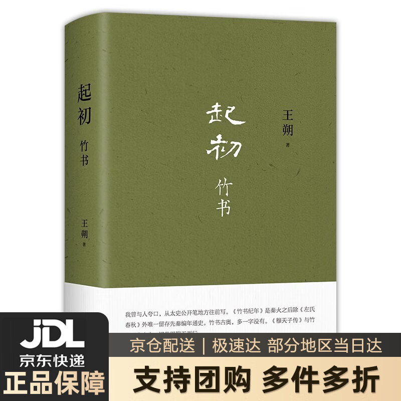 【 送货上门】王朔：起初·纪年 竹书 王朔新书 中国当代小说新高度 致女儿书 动物凶猛 看上去很美我是你爸爸  起初·竹书 王朔新书