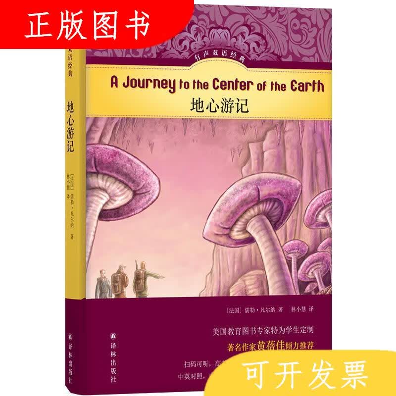 译林出版社[法国]儒勒.凡尔纳地心游记9787544783095
