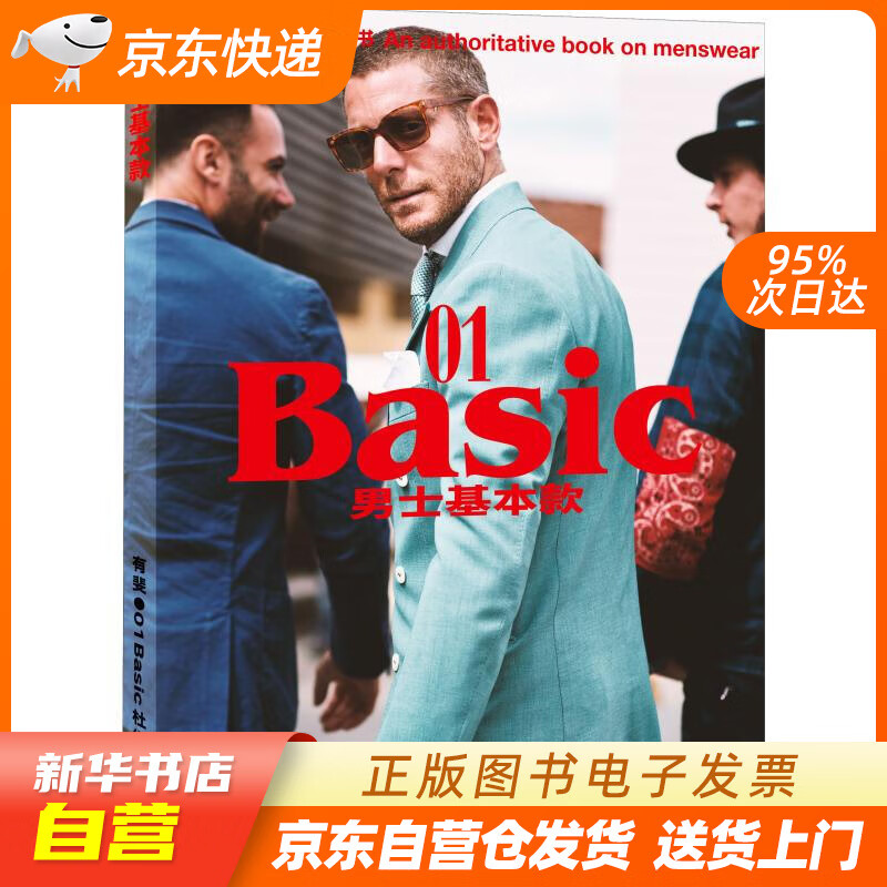 有斐BASIC：男士基本款 杜绍斐 生活书店出版有限公司 978780768 籍