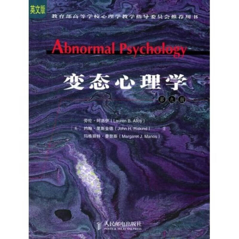 心理学（英文第9版）【好书】