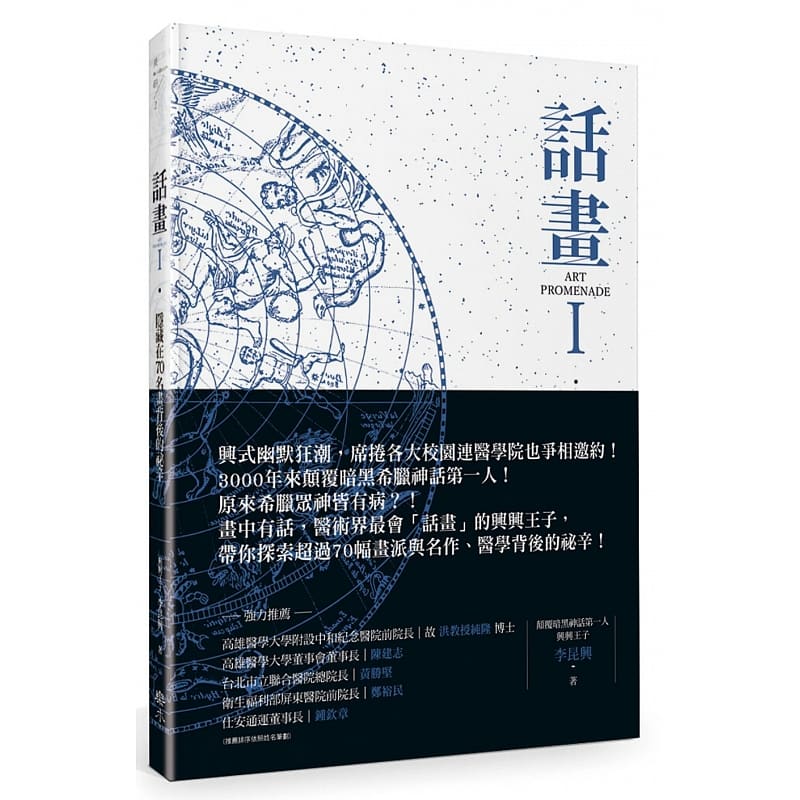 现货 话画画中有话70名画秘辛 乐木文化 李昆兴 艺术设计 台版原版