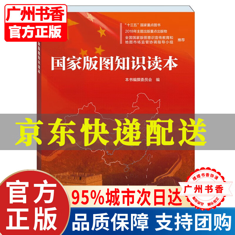 国家版图知识读本