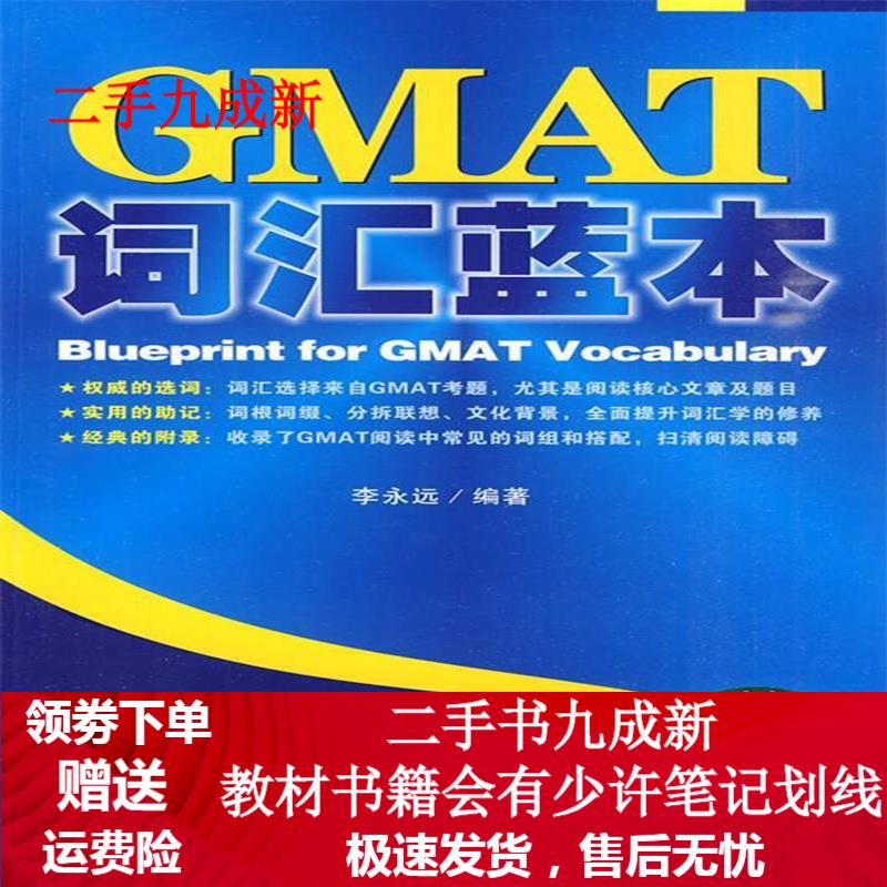 GMAT词汇蓝本