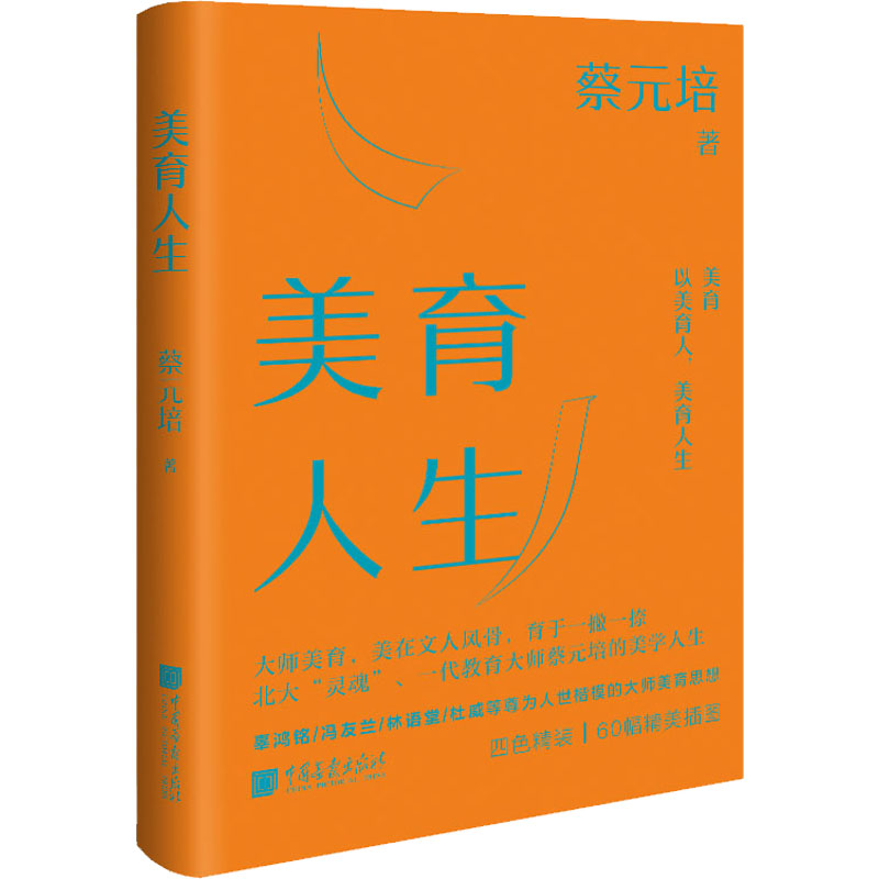 美育人生 图书