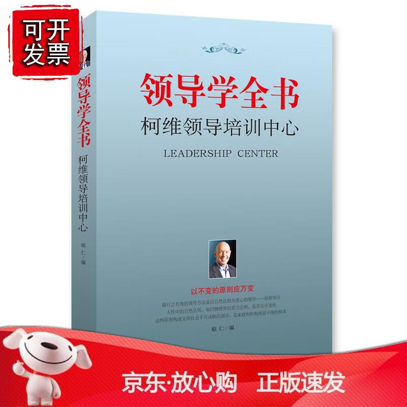 领导学全书