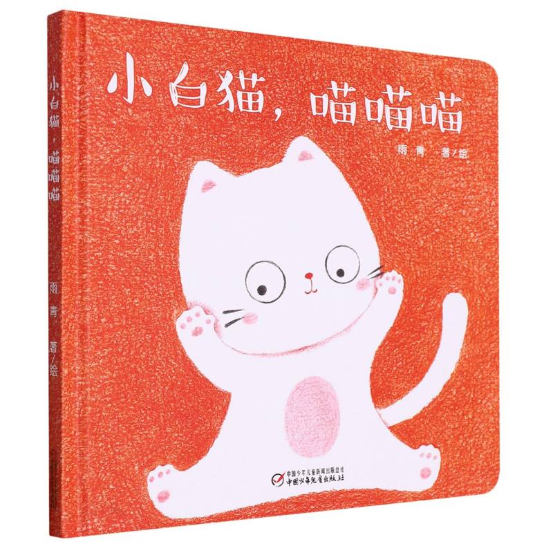 小白猫.喵喵喵