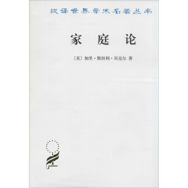 家庭论