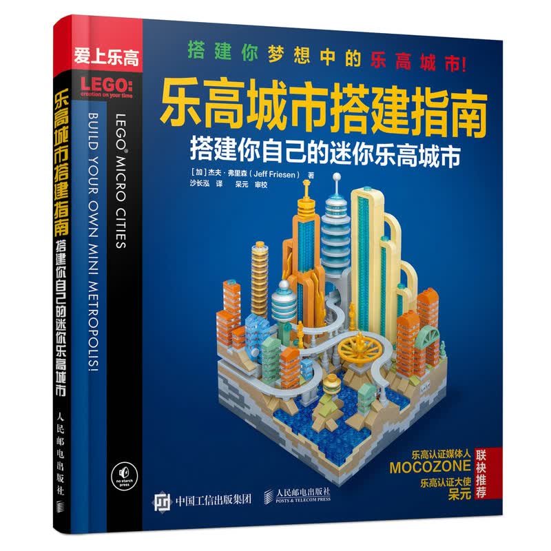 乐高城市搭建指南 搭建你自己的迷你乐高城市