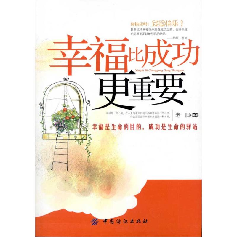 幸福比成功更重要