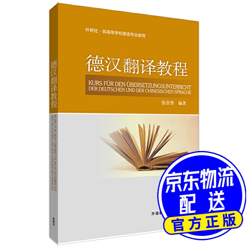 德汉翻译教程