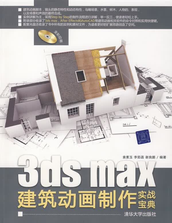 3DS MAX建筑动画制作实战宝典【，放心购买】