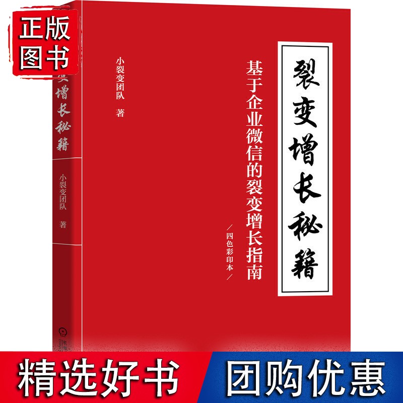 裂变增长秘籍