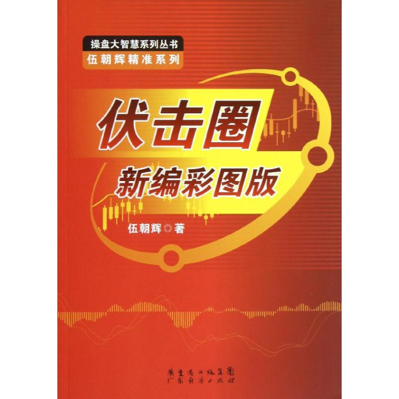 伏击圈新编彩图版