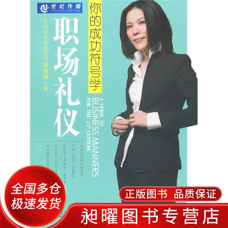 职场礼仪 你的成功符号学【精选】