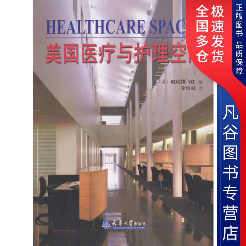 【书】美国医疗与护理空间