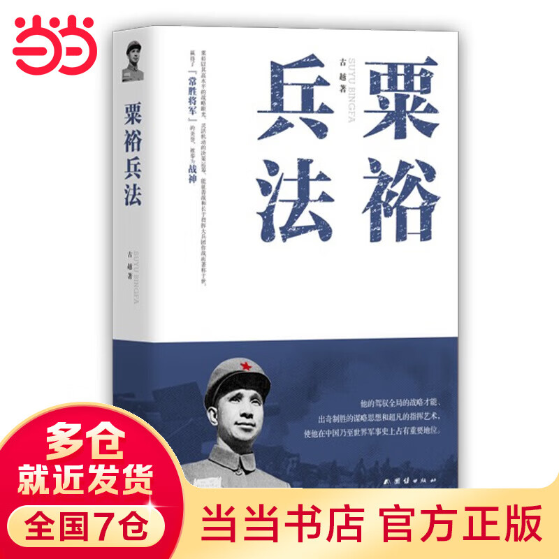 粟裕兵法