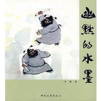 幽默的水墨 方成【好书，下单速发】