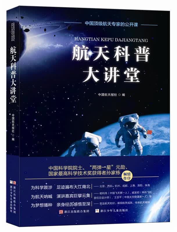 航天科普大讲堂