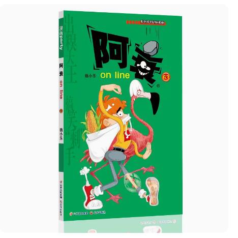 阿衰on line全套69册1-69册10本单本自选期数新版阿衰漫画派对杂 [单本]阿衰-63