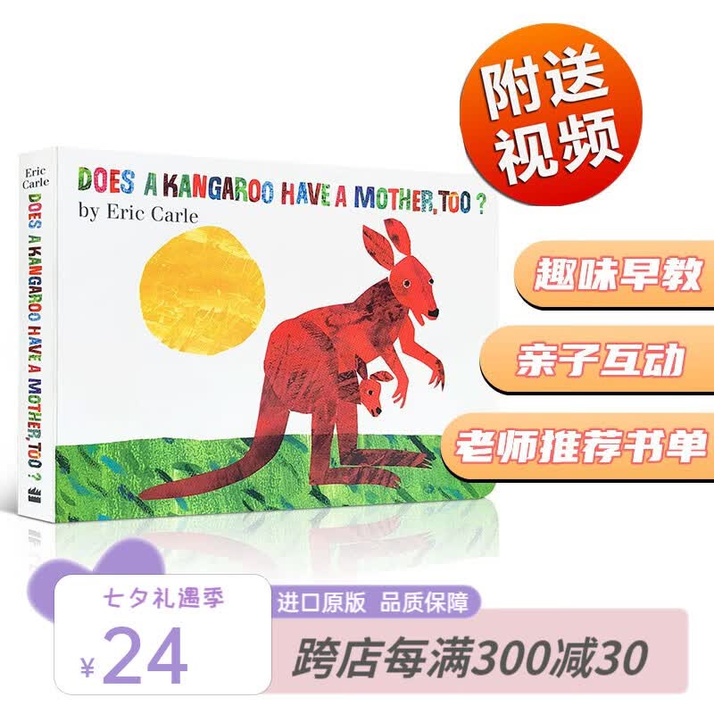 进口原版英文 Eric Carle: Does a Kangaroo Have a Mother, Too? 袋鼠也有妈妈么 儿童启蒙英语绘本 宝宝认知趣味纸板书 0-3岁