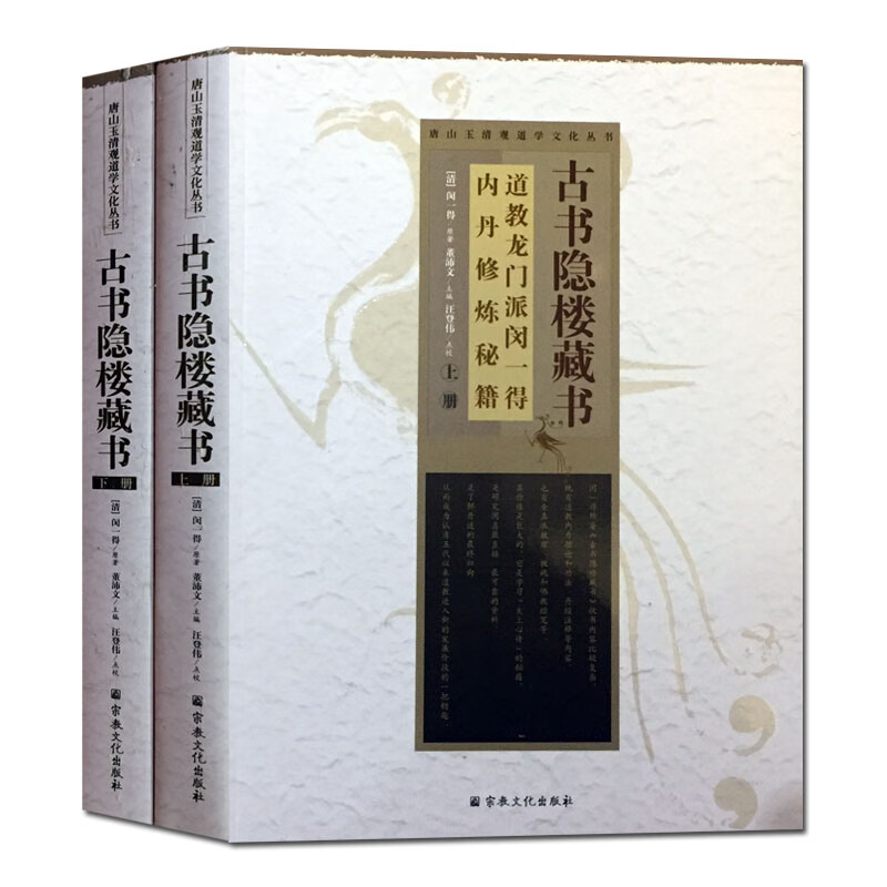 古书隐楼藏书-唐山玉清观道学丛书 碧苑坛经 清规玄经 古法十三则阐微 二懒心活 天仙道程戒忌 琐言续 悟元子