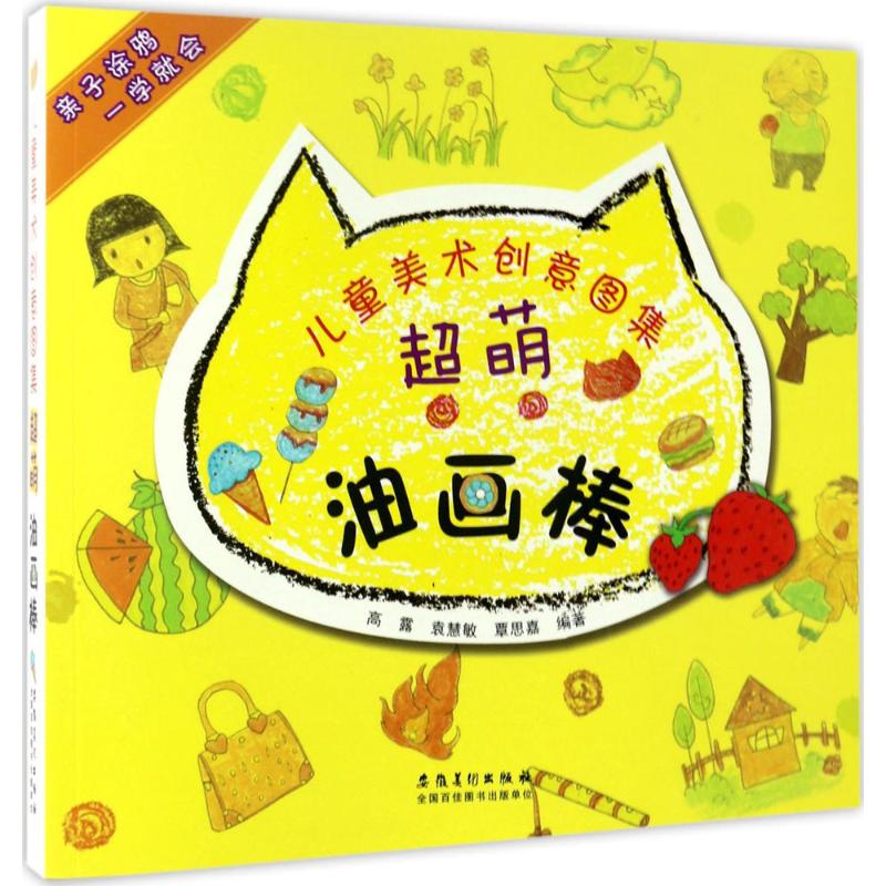 超萌油画棒