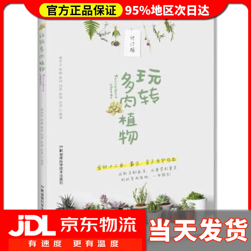 玩转多肉植物（修订版） 林中正 罗骏 陈洲 刘洋 赵斌 孙浩
