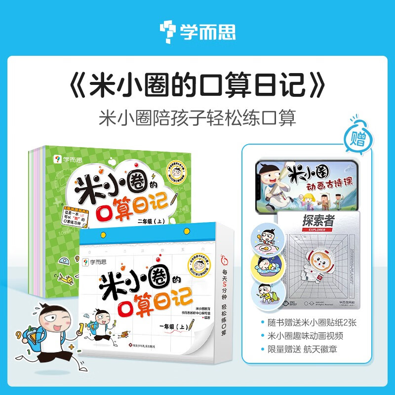学而思 米小圈口算日记一到四年级上下册 米小圈上学记小学生数学算术10以内20以内加减法天天练儿童算数本速算练习数学思维训练-CB 二年级（上） 赠动画课