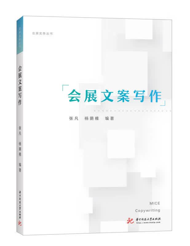 会展文案写作【好书】