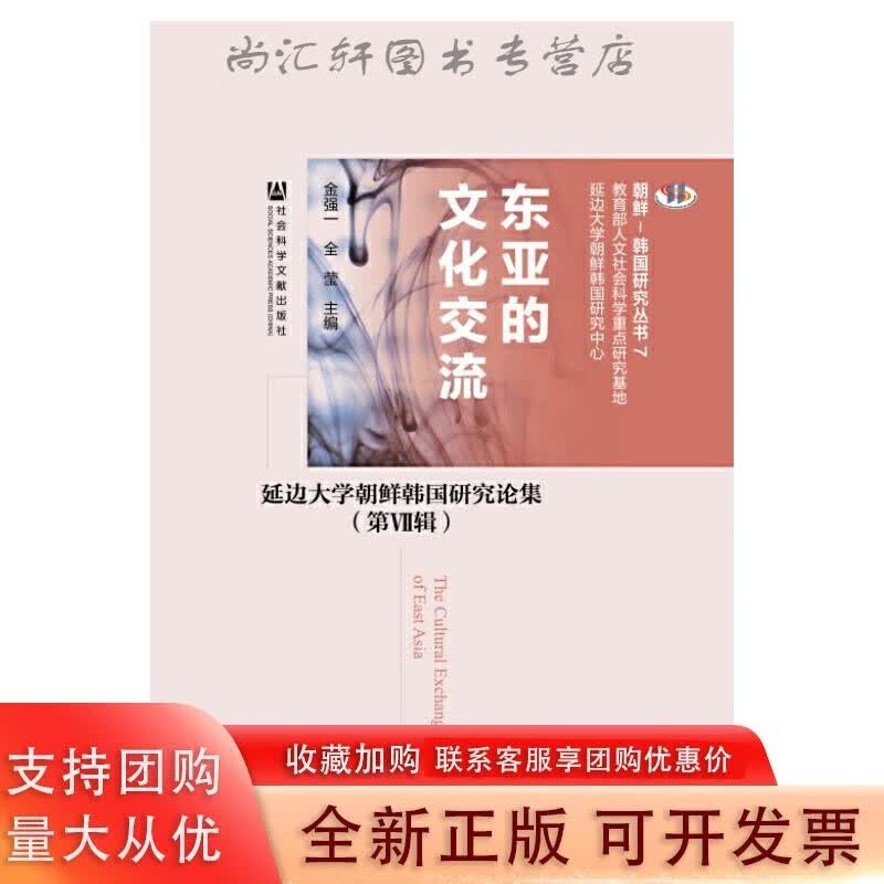 东亚的文化交流