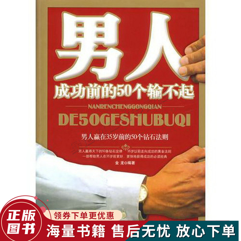 男人成功前的50个输不起
