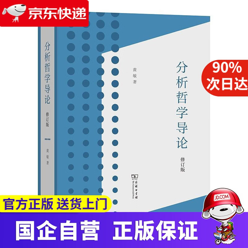 分析哲学导论
