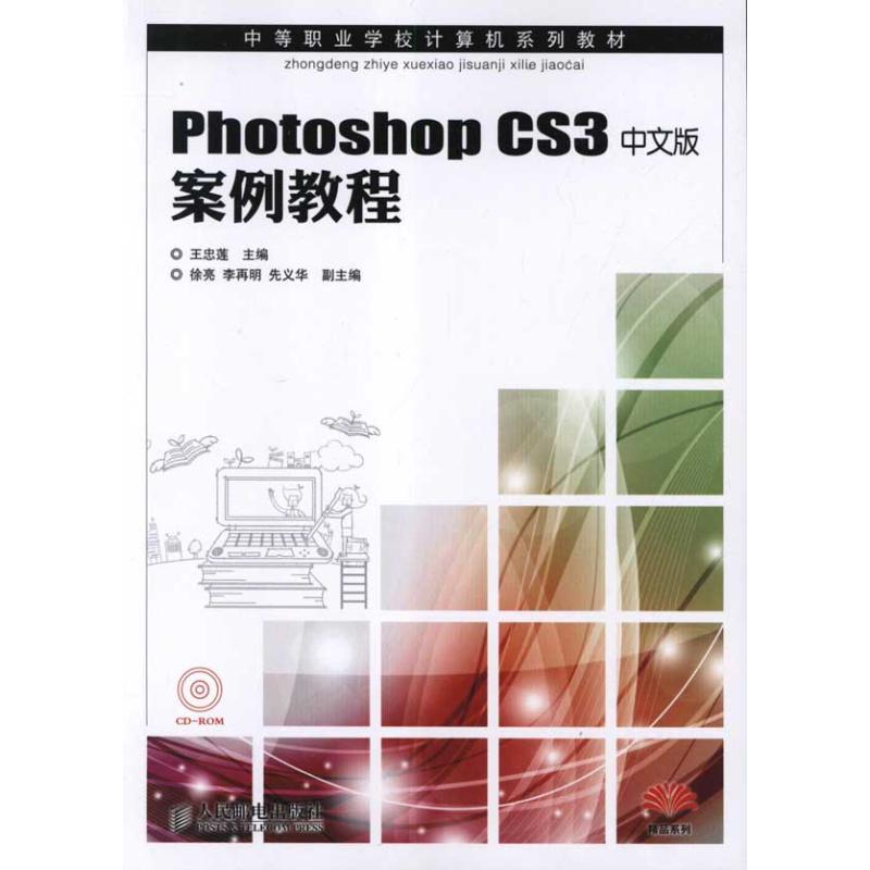 Photoshop CS3中文版案例教程