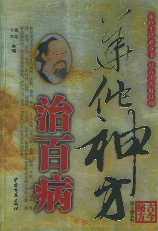 本草验方治百病【现货】