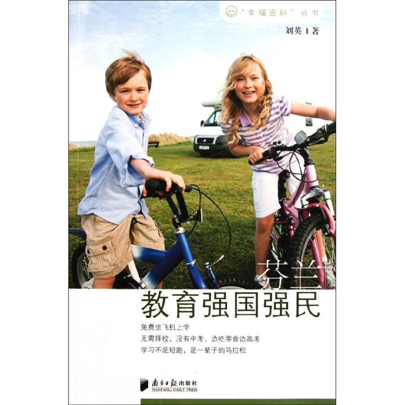 芬兰:教育强国强民