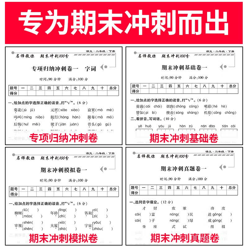 小学生二年级下册试卷全套期末总复习语文数学部编人教版期末专项训练测试卷同步练习册模拟考试卷子小学2二