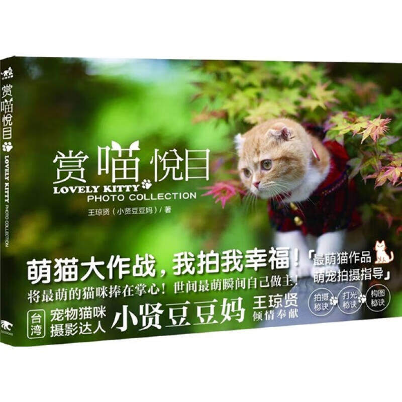 赏喵悦目【好书】