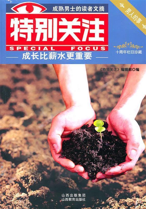特别关注 经典栏目·男人的事【好书，下单速发】